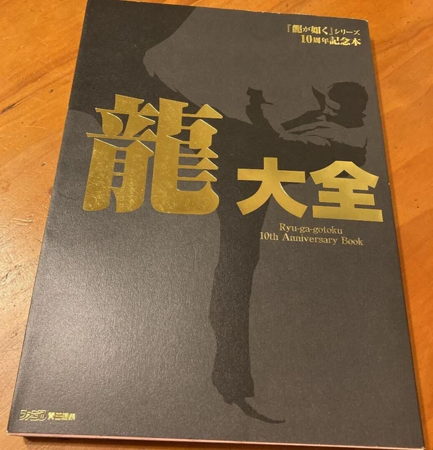 Yakuza Ryu Taizen Ryu Ga Gotoku 10th Anniversary Art Book £68 65