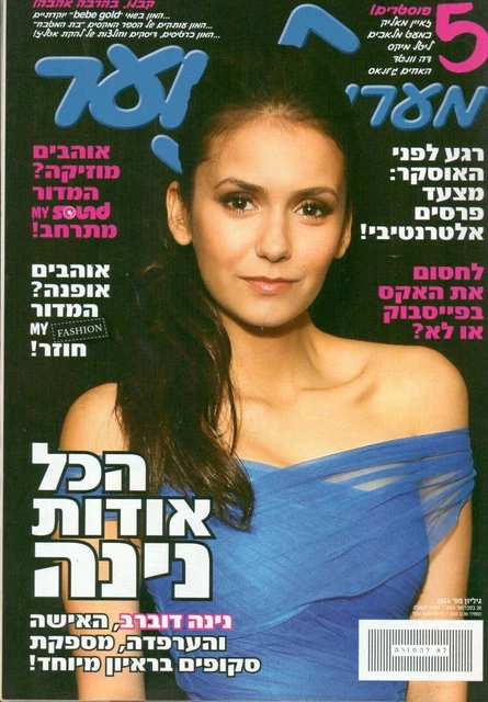 NINA DOBREV ISRAELI Magazine HEBREW ISRAEL VAMPIRE DIARIES 2013 ...