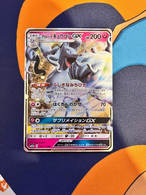 SM12A POKEMON TAG Team GX: Tag All Stars 095/173 Alolan Ninetales GX ...