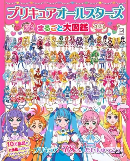 PRECURE PRETTY CURE All Stars Entire Encyclopedia 2023 Illustration ...