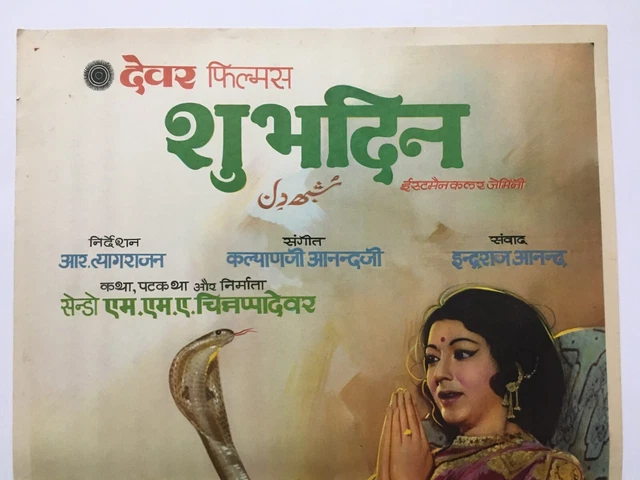 1974 BOLLYWOOD POSTER SHUBH DIN Movie. Madhu Chanda, Om Prakash 20in x ...
