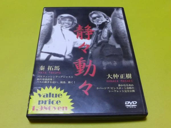 DVD LAKE BIWA Takuma Hata Masaki Onaka Static Motion Japan ck £41.66 ...