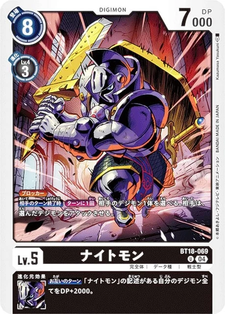 DIGIMON CARD GAME BT18-069 Nightmon (U Uncommon) Booster Pack Element ...