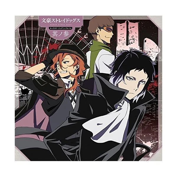 [CD] TV ANIME Bungo Stray Dogs Character Song Mini Album Vol.3 NEW from ...