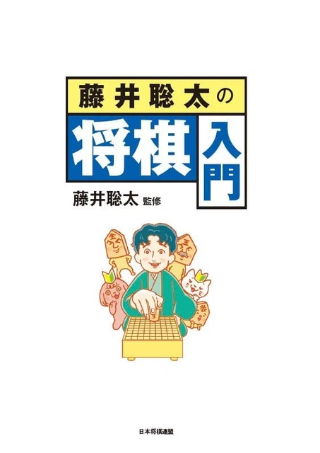 INTRODUCTION AU SHOGI Par Sota Fujii EUR 38,45 - PicClick FR