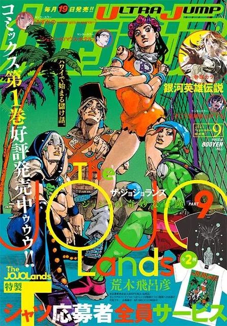 ULTRA JUMP SEP 2023 Japanese Magazine manga The JOJO Lands Hirohiko ...