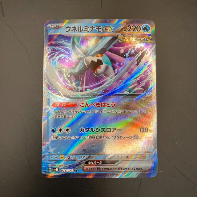 CARTE POKÉMON WALKING Wake ex 024/071 RR Wild Force sv5K japonaise EUR 0,91 - PicClick FR