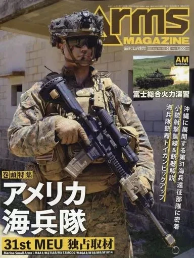 ARMS MAGAZINE 2023 Vol.August Issue No.422 Japanese Magazine £29.51 ...