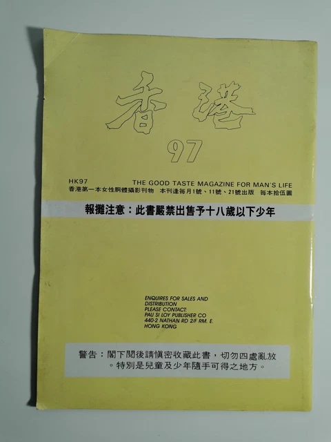 HONG KONG 97 Magazine Chinese Asian Models Issue #109 HTF $39.95 ...