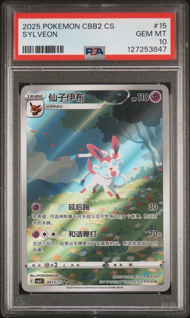2025 POKEMON SIMPLIFIED Chinese Cbb2 C-Gem Pack Vol 2 #15 Sylveon Psa ...