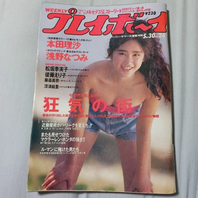 HONDA RISA, ASANO Natsumi Weekly Playboy 1989/5/30 No.24 magazine £41.28 - PicClick UK