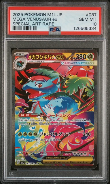 2025 POKEMON JPN M1L-Mega Brave Special Art Rare #087 Mega Venusaur Ex ...