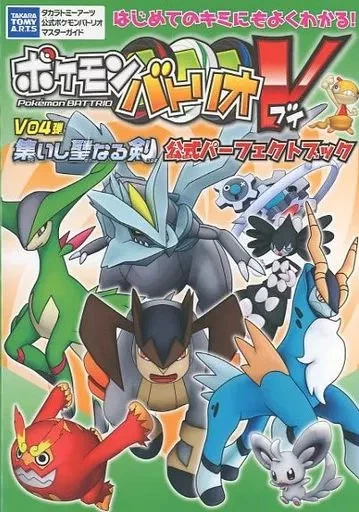 ANIME MOOK POKEMON Battrio V Collection Sacred Sword Used Game Book £57 ...