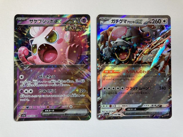 POKÉMON CRIMSON HAZE JAP sv5a EX Holo Lot: Scream Tail & Bloodmoon Ursaluna EUR 0,99 - PicClick IT