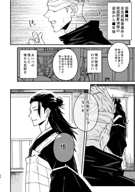 Yaoi Jujutsu Kaisen Gojo Geto Doujinshi Satosugu Satoru Gojo Suguru Geto £2296 Picclick Uk