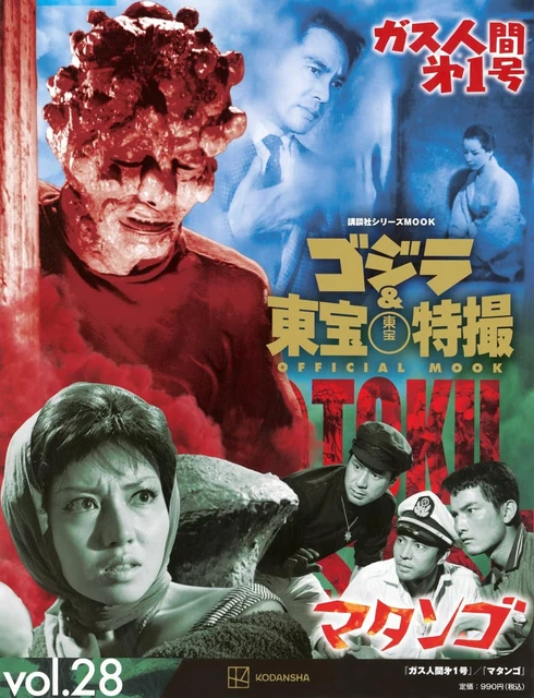 GODZILLA & TOHO Effets Spéciaux OFFICIEL MOOK vol.28 Gas Man No. 1/Matango JP EUR 39,97 ...
