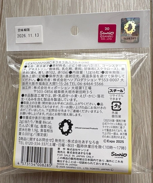 OSAKA KANSAI EXPO Myaku Myaku Pom Pom Purin Sparkling Sanrio ...