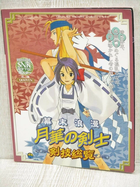 LAST BLADE GEKKA no Kenshi Kengi Souran Guide Neo Geo Gamest 210 Book ...