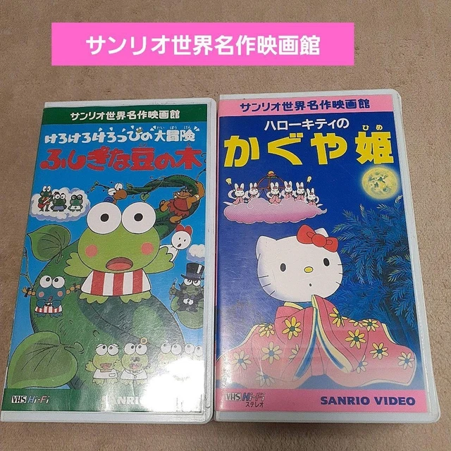 SANRIO WORLD MASTERPIECE Cinema Video Tape Set of 2 £66.32 - PicClick UK