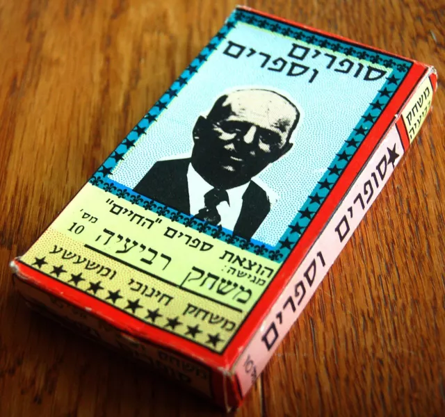 JEWISH CARD GAME Judaica HEBREW Israel SHAKESPEAR Andersen DICKENS Hugo ...