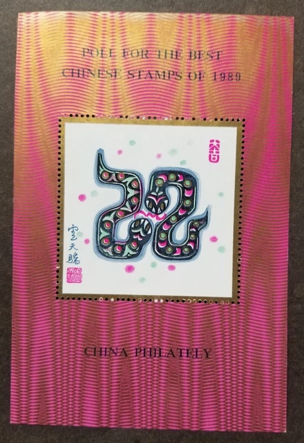 *FREE SHIP CHINA Year Of The Snake 1989 Lunar Chinese Zodiac (ms) MNH ...