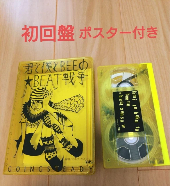 FIRST EDITION: BEAT War Between Steady And Me Bee VHS 1c £27.62 ...
