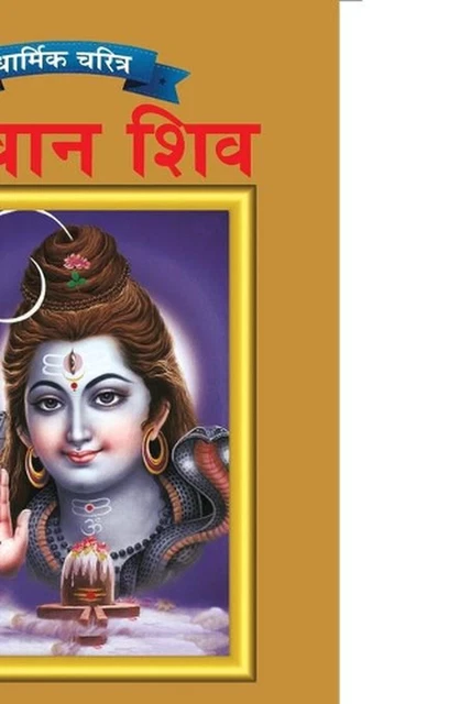 LORD SHIVA IN Marathi by O.P. Jha (Marathi) Paperback Book $47.49 ...