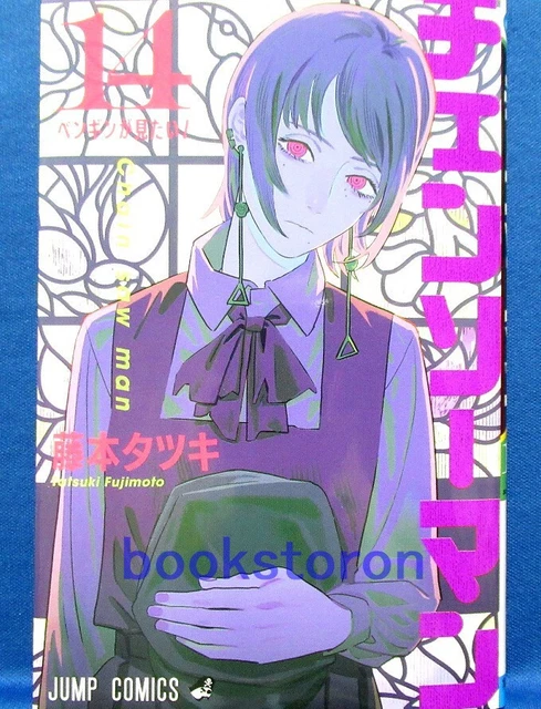 CHAINSAW MAN VOL.14 - Tatsuki Fujimoto / Japanese Manga Book Comic ...