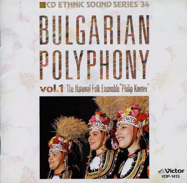 BULGARIAN POLYPHONY VOL.1 = ブルガリアン・ポリフォニー 1, The Philip Koutev National ...