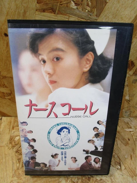 NURSE CALL YAKUSHIMARU Hiroko VHS 1d £48.44 - PicClick UK