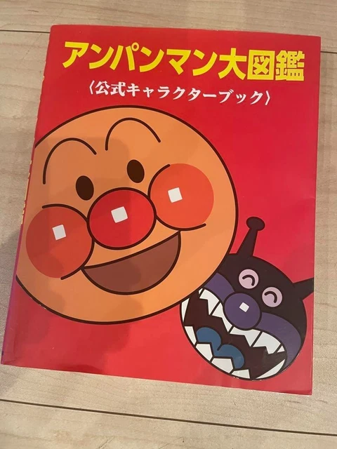 TAKASHI YANASE ANPANMAN Dai Zukan (Official Character Book) Used £40.86 ...
