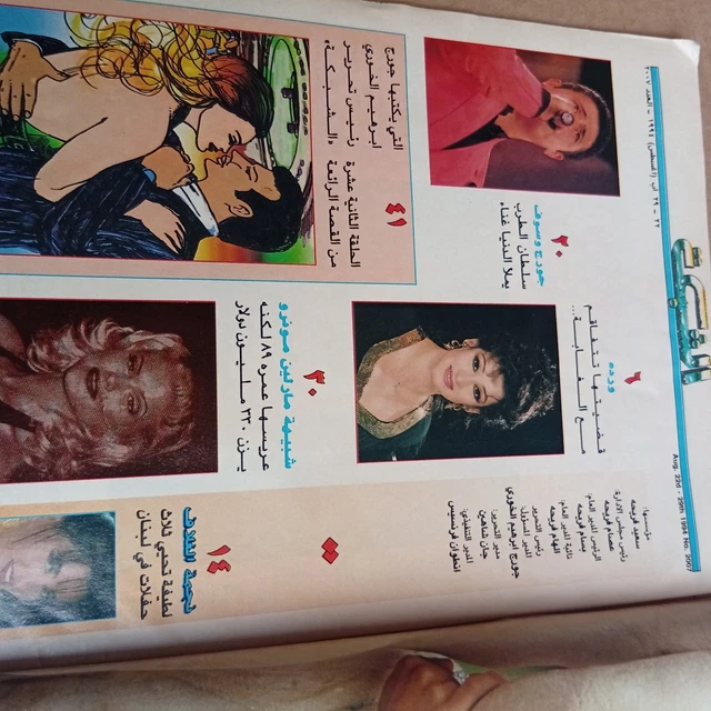 VINTAGE LEBANESE ARABIC Magazine Achabaka #2007 مجلة الشبكة 1994 لطيفة ...