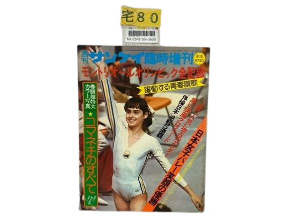 1976 MONTREAL OLYMPICS Full Record Gymnast Nadia Comaneci Japan ...