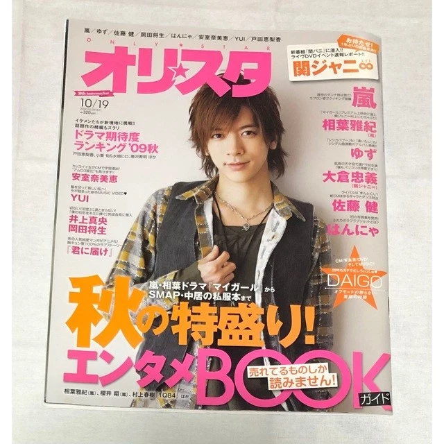 ORISTA OCTOBER 19, 2009 DAIGO Sakurai Sho Tadashi Okura £33.62 ...