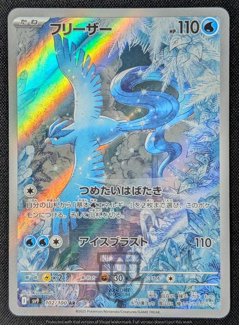 POKEMON 2025 JAPANESE Battle Partners - Articuno 102/100 AR Card - Mint ...