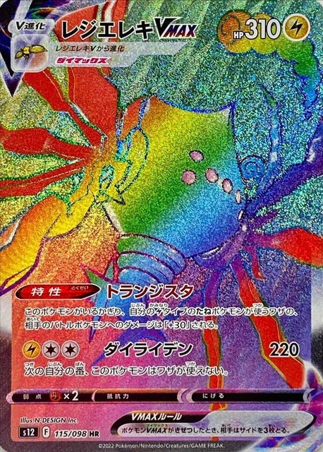 CARTE POKÉMON REGIELEKI VMAX HR 115/098 S12 Paradigm Trigger Japonaise EUR 6,62 - PicClick FR