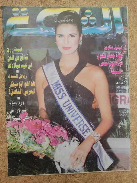 ARABIC LEBANESE MAGAZINE Achabaka Miss Universe Michelle McLean 1992 ...