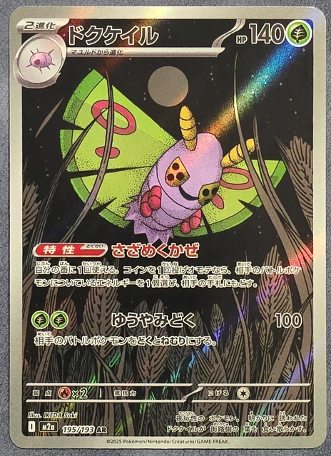 POKEMON DUSTOX AR 195/193 m2a Mega Dream ex - Japanese £2.77 - PicClick UK