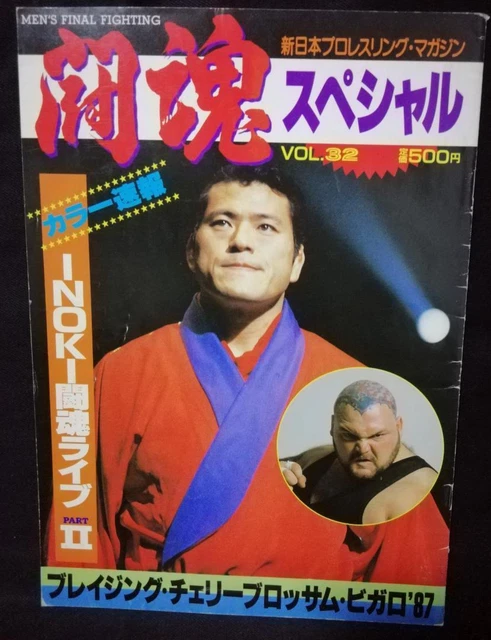 ANTONIO INOKIJAPAN PRO Wrestling Magazine Fighting Spirit Special Vol ...