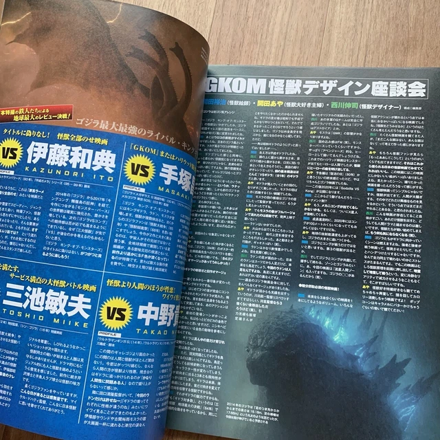 GODZILLA VS KING Kong Monster Kaiju Film Magazine Book HIHO 2021 2019 ...