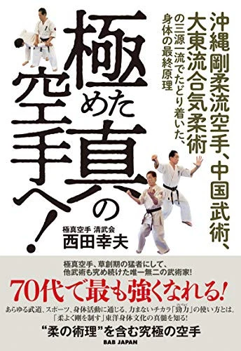 ULTIMATE TRUE KARATE: Okinawan Goju-Ryu, Chinese Arts, Daito-Ryu Book £ ...