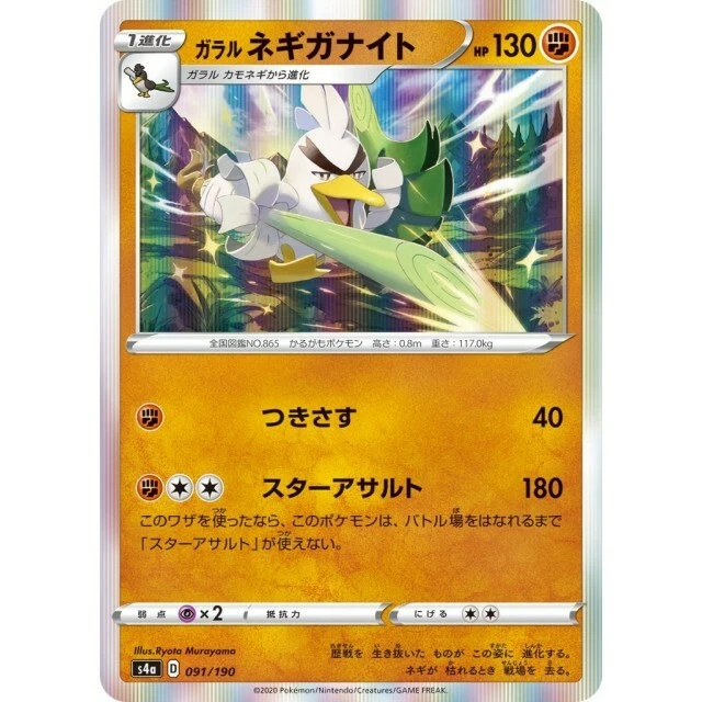 091-190-S4A-B - POKÉMONKARTE - Japanisch - Galarian Sirfetch'd - R EUR 1,64 - PicClick DE