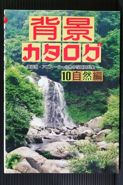 JAPAN PHOTO BOOK for Manga draw: Background catalog/Haikei Catalog 10 ...