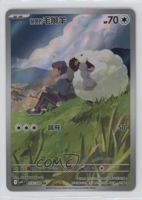 2025 POKEMON SV9: Battle Partners Chinese Art Rare Hop's Wooloo #112 ...