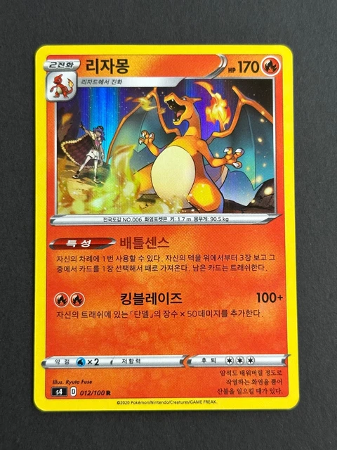 POKEMON CARD - JCC - Dragonfly Charizard - s4 - 012/100 - Korean - New ...