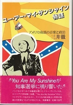 YOU ARE MY Sunshine Story Toru Mitsui Chikuma Shobo Music And Politics ...