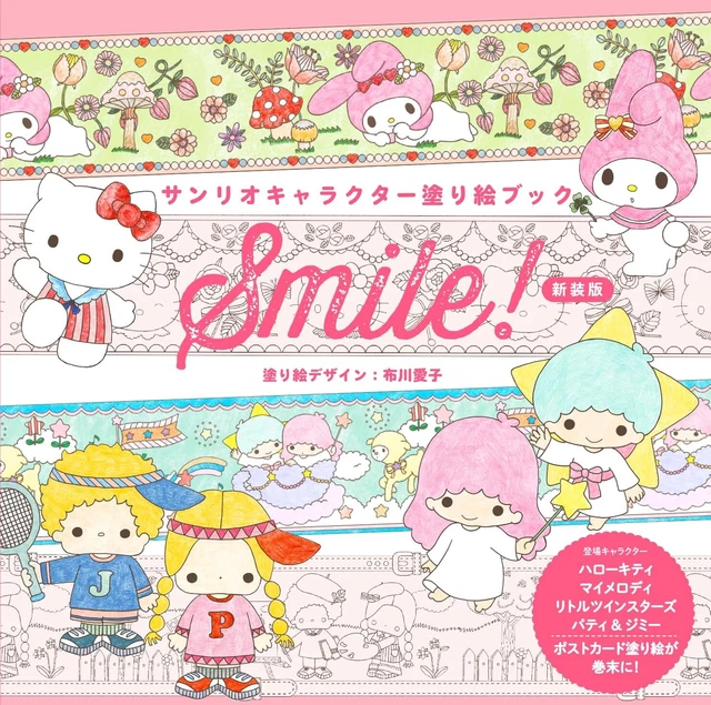 SANRIO CHARACTER COLORING Book Japanese book Coloriage Nurie kawaii ...