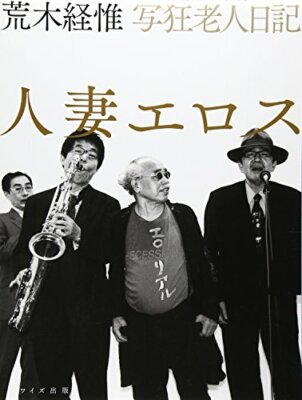 USED PHOTOBOOK NOBUYOSHI ARAKI Married Eros-Shooting Mad Old Man Diary ...