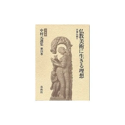 MAHAYANA BUDDHISM ART Ideals of Living Buddhist Art Japan £130.44 ...