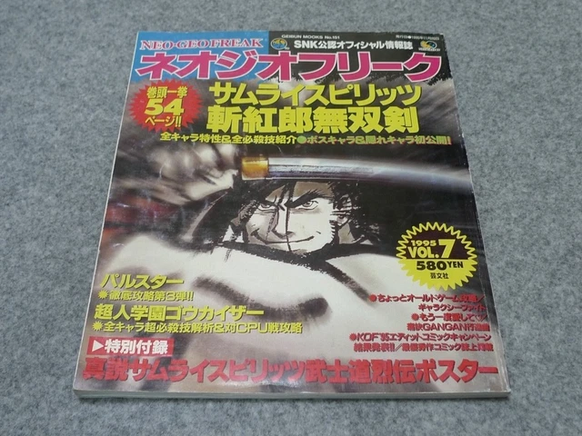 NEO GEO FREAK 1995 Vol. 7 Samurai Spirits : Zan Kourou Warriors ...
